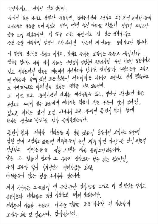 SHINee To Hold Japanese Concert As Scheduled + Members' Handwritten ...